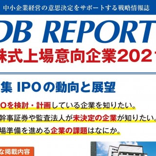 IPO の2020年の動向と2021年の展望 - TDB REPORT ONLINE | 株式会社帝国データバンク