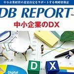 中小企業のDX の現状とポイント - TDB REPORT ONLINE | 株式会社帝国データバンク