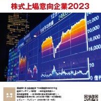 【IPOの動向と展望】2023年のIPO 展望 - TDB REPORT ONLINE | 株式会社帝国データバンク